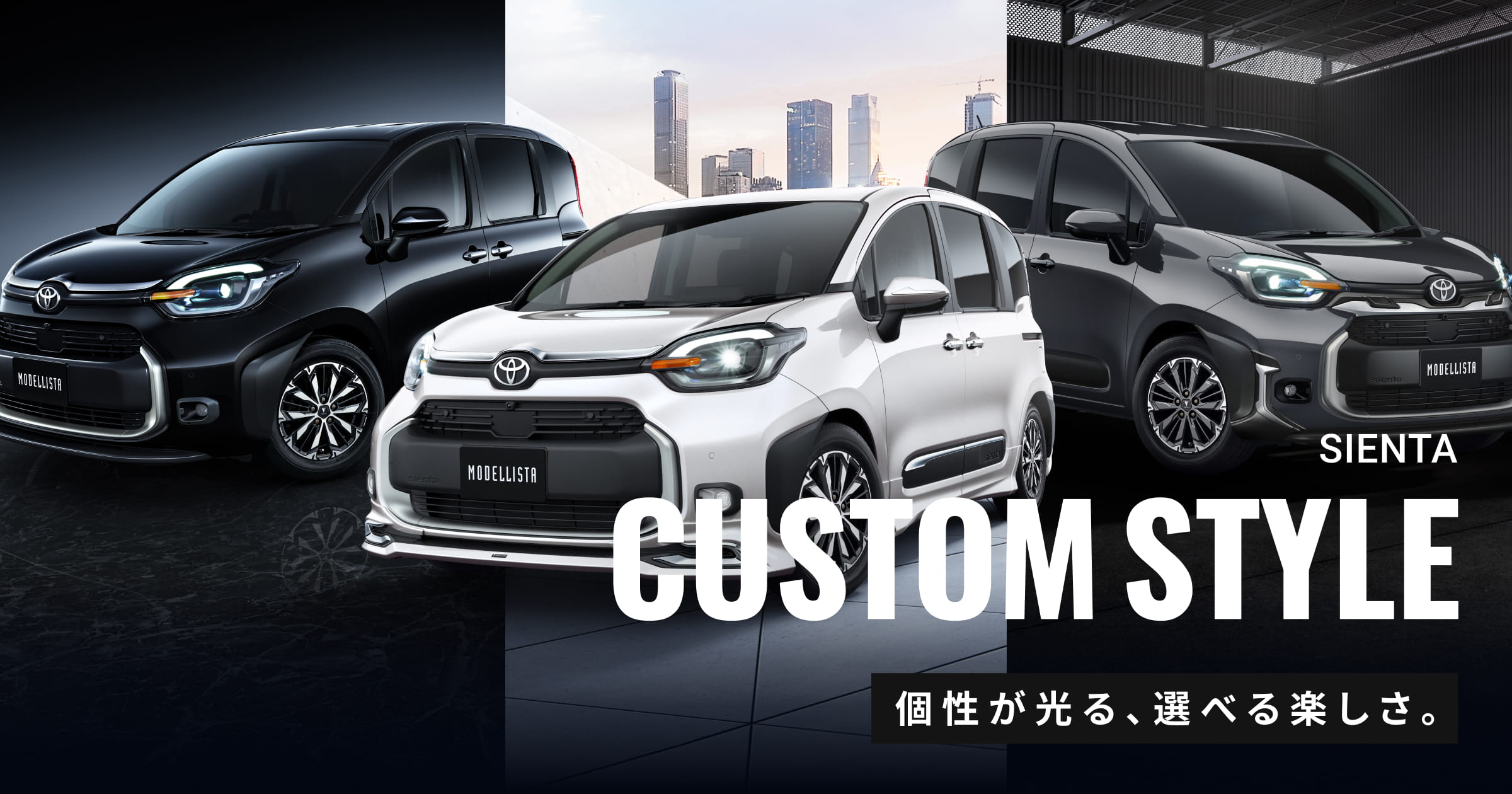 トヨタ シエンタ カスタムスタイル | トヨタ自動車WEBサイト