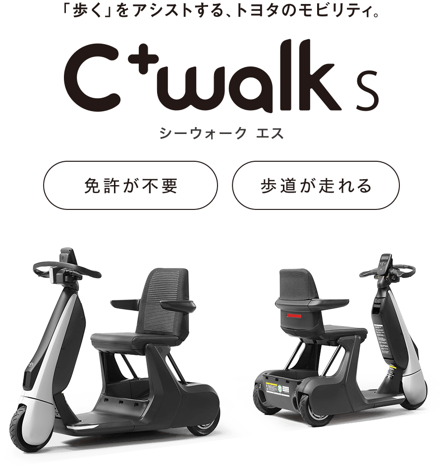 トヨタ C+walk S 中古品 | トヨタ自動車WEBサイト