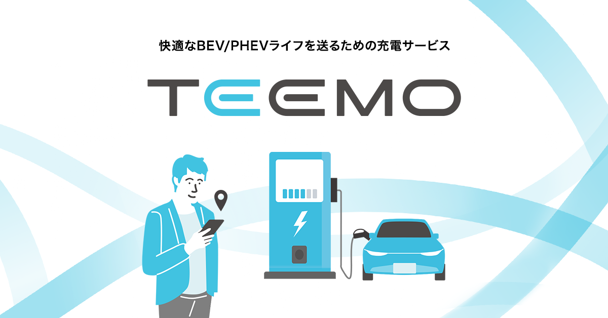 ご利用方法 TEEMO |トヨタ自動車WEBサイト