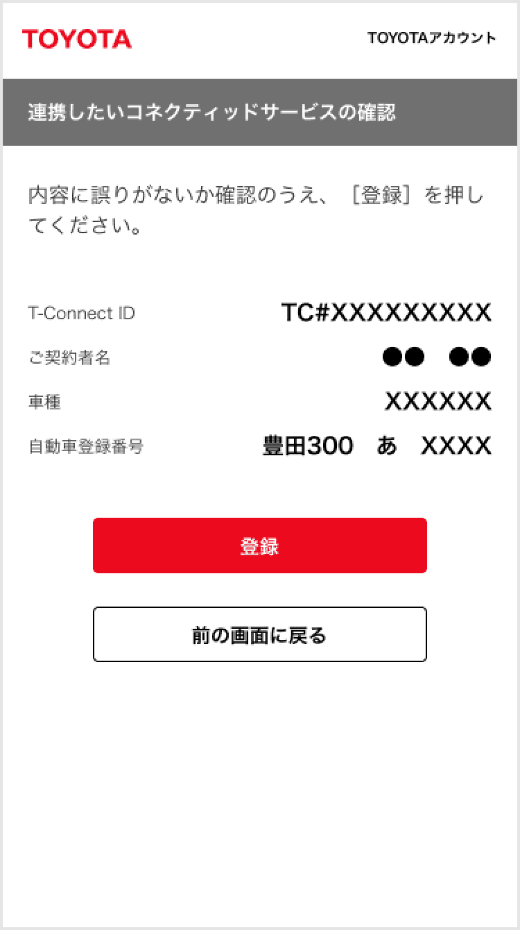 トヨタ My TOYOTA | T-Connectユーザーサイト リニューアルのお知らせ | トヨタ自動車WEBサイト