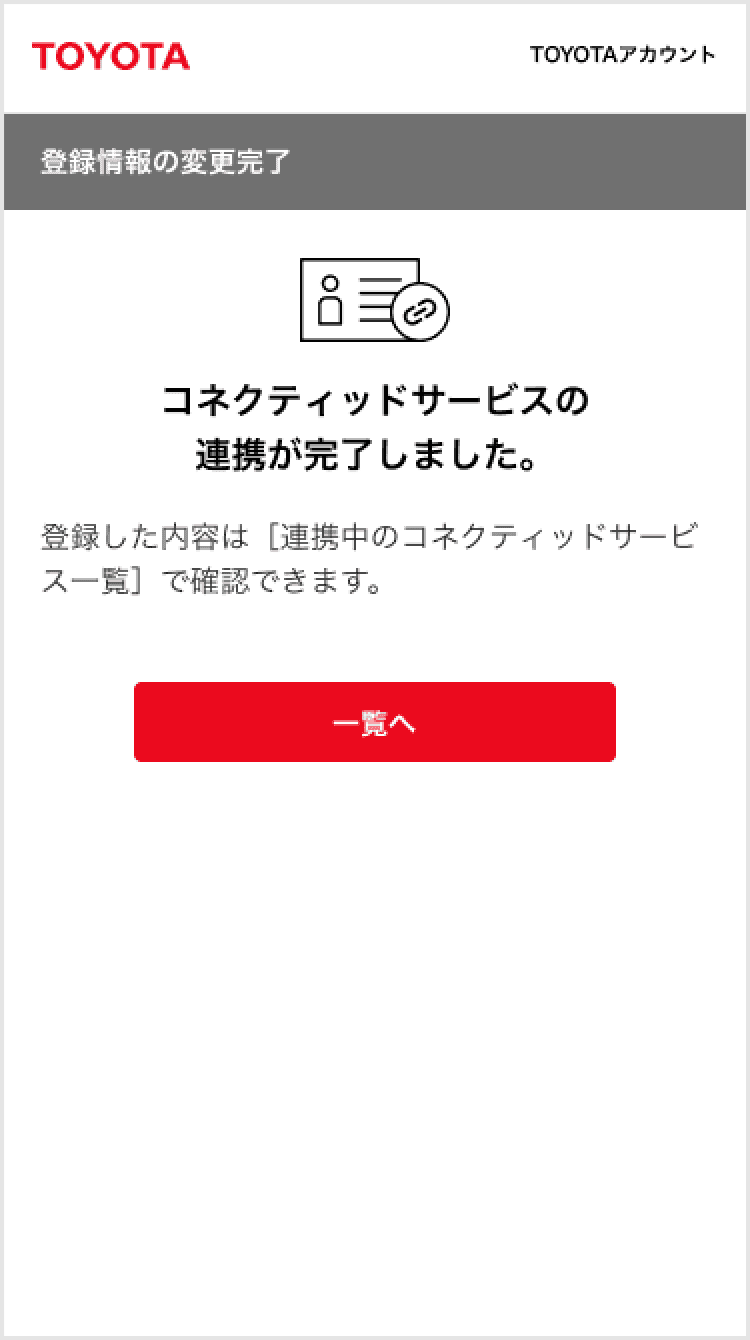 トヨタ My TOYOTA | T-Connectユーザーサイト リニューアルのお知らせ | トヨタ自動車WEBサイト