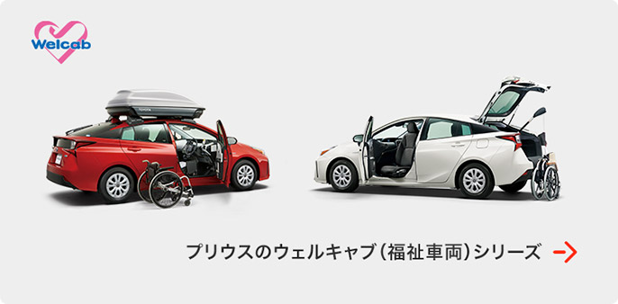 トヨタ プリウス | トヨタ自動車WEBサイト