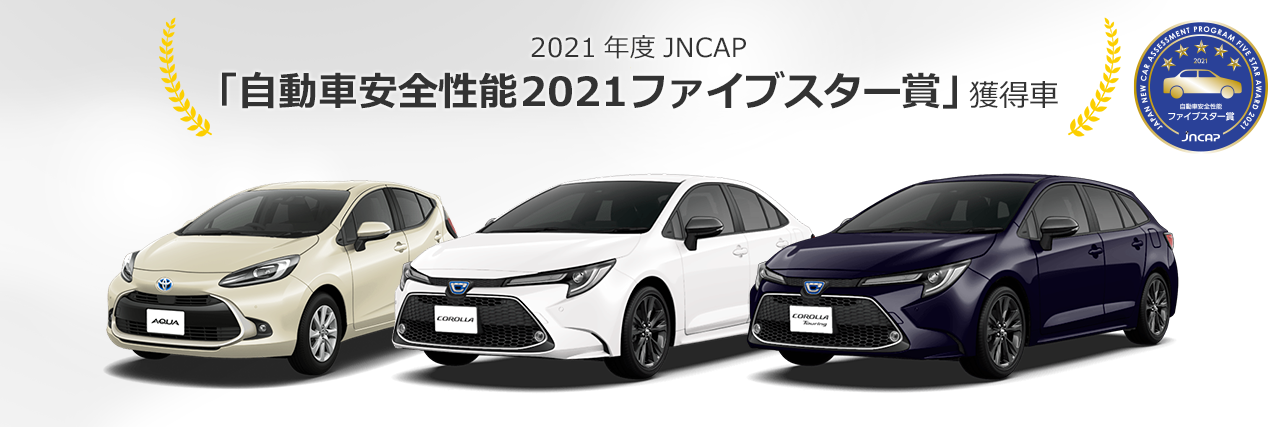 トヨタ トヨタの技術 | 安全技術 | JNCAP | トヨタ自動車WEBサイト